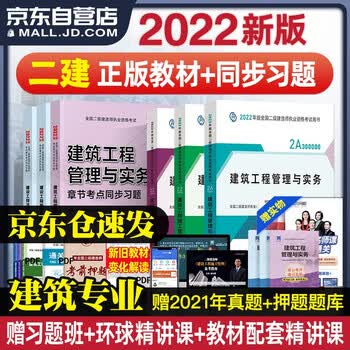 二级建造师2022教材 二建教材+天一章节考点同步习题 建筑工程全科 套装6本 中国建筑工业出版社正版含2021年考试真题试卷