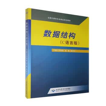 数据结构