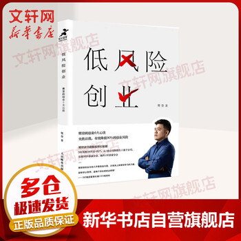 低风险创业 樊登的创业6大心法