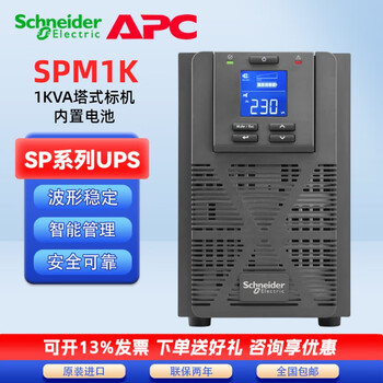 施耐德UPS不间断电源 SPM系列1K/2K/3K塔式标机内置蓄电池 SPM1K(800W)【图片 价格 品牌 报价】-京东