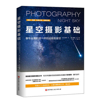 星空摄影基础