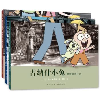 古纳什小兔（全3册）