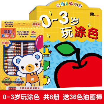 儿童绘画启蒙涂色本幼儿园画画本空白填色早教益智玩具0-1-2-3-4-5-6岁宝宝色彩感知创造力想象 0-3岁玩涂色 全8册（玩）+36色油画棒