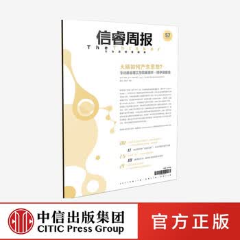 信睿周报第57期 神经现实等著 中信出版社图书