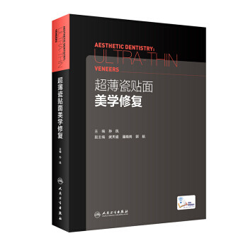 超薄瓷贴面美学修复【正版图书】
