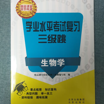 2022春学业水平考试复习三级跳语文英语物理生物数学化学地理政治 生物