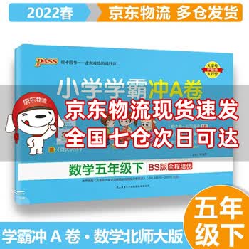 2022春小学学霸五年级下册 冲A卷数学BS北师版 5年级下绿卡图书同步教材同步训练练习题