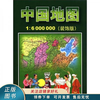 中国地图装饰版