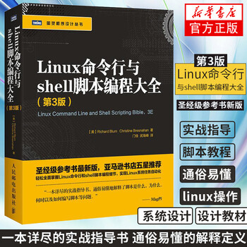 Linux命令行与shell脚本编程大全(第3版) 计算机网络linux操作系统从入门到精通linu
