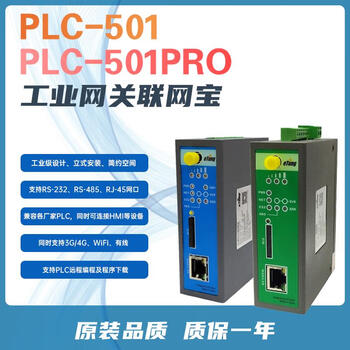 紧固件物联网网关联网宝PLC控制器PLC-501-W0 PLC-502 PLC-50 PLC-507PRO-W0WiFi+有线【图片 价格 品牌 报价】-京东