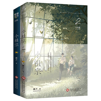 小祖宗1+2