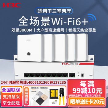 新华三（H3C） 无线ap面板套装全屋WIFI6千兆双频3000M大户型复式别墅分布式入墙式 5双网口AP+9口POE/150-180㎡ ac ...