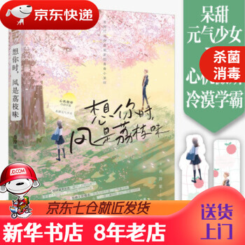 【新华书店 正版书籍】想你时，风是荔枝味燕辞星著广东旅游出版社 正版图书绘本
