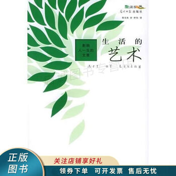 影响人一生的文章：生活的艺术——彩色读书之旅 陈荣赋