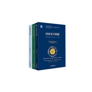 情报战略类图书套装