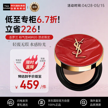 【圣罗兰BR20】圣罗兰（YSL）粉气垫BR20粉调自然肤色12g遮瑕持久干皮粉底 生日礼物送女友【行情 报价 价格 评测】-京东