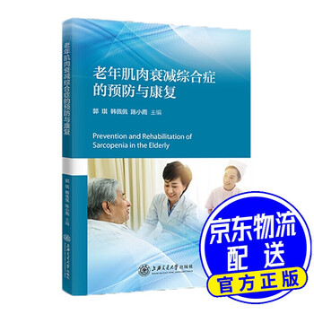 老年肌肉衰减综合征的预防与康复