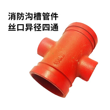 【牧栖1】牧栖消防沟槽管件连接件丝口异径四通bj DN80×65(外径89×76)1个价【行情 报价 价格 评测】-京东