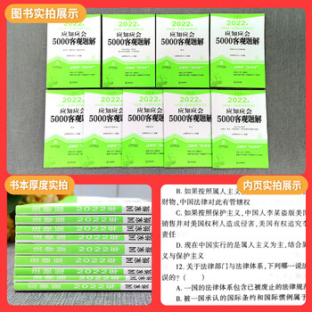 【分类题库】司法考试2022年法考5000题全套官方配套章节练习册历年真题模拟卷国家法律职业资格考试