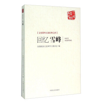 回忆雪峰 包子衍