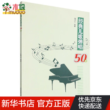 经典儿歌弹唱50首