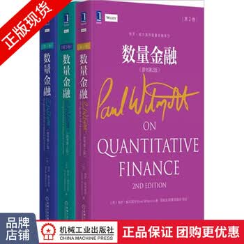 [套装书]数量金融(原书第2版 第1卷+第2卷+第3卷)3册(正文黑白印3771057