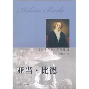 亚当.比德
