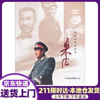 朱德 中国国家博物馆 上海教育出版社