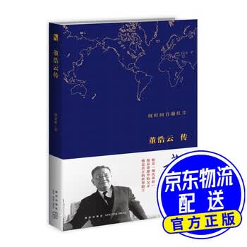 何时回首谢红尘:董浩云传
