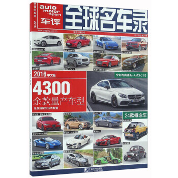 全球名车录