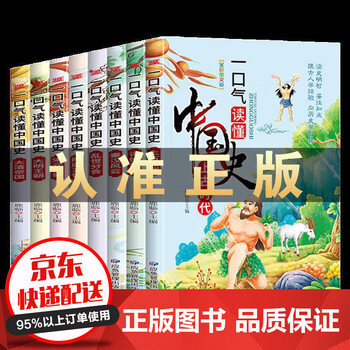 一口气读懂中国史（全8册）中国通史古代史儿童历史书籍小学生四五六年级初中生课外必阅读书少年中国史写