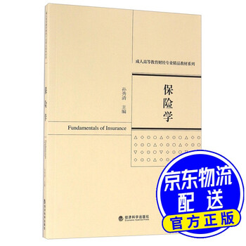 保险学