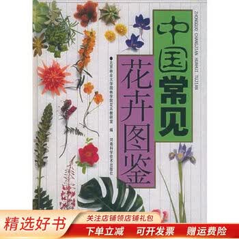中国常见花卉图鉴