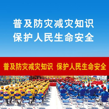 2022年全国安全生产月主题横幅 【普及防灾减灾知识 保护人民生命安全】
