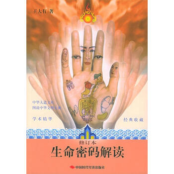 生命密码解读【正版图书，放心下单】