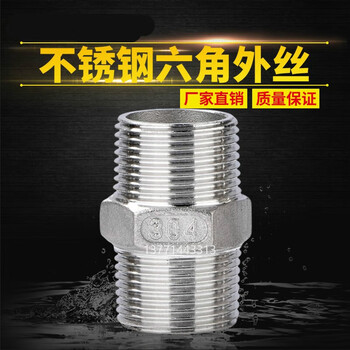 DYQT定制304不锈钢六角外丝直接对丝短丝对接进水管接头水暖配件4分6 DN20 201 6分【图片 价格 品牌 报价】-京东