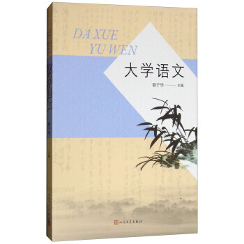 大学语文