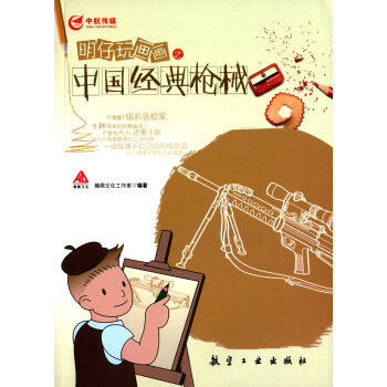 明仔玩画画之中国经典【正版图书】