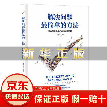 解决问题最简单的方法