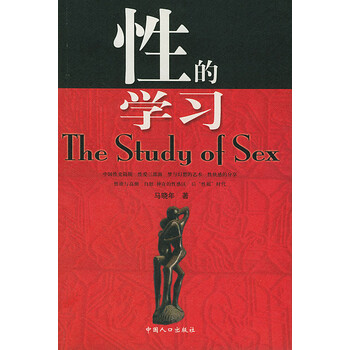 性的学习【新华书店，正版图书】