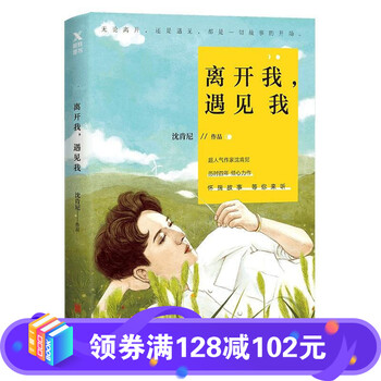 离开我遇见我 沈肯尼2018新书 爱是一种微妙的滋养现代当代文学青春情感传记书籍