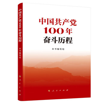 中国100年奋斗历程