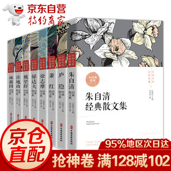 中国名家经典集（全8册）