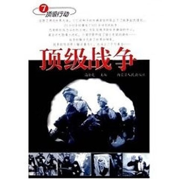 战争 高金虎