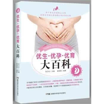 优生优孕优育大百科