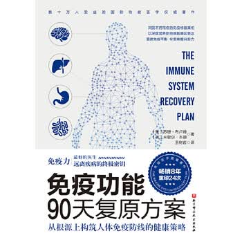 免疫功能90天复原方案