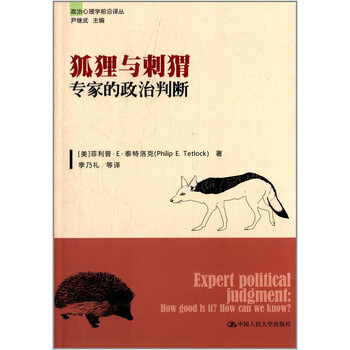 狐狸与刺猬【新华书店，售后无忧】