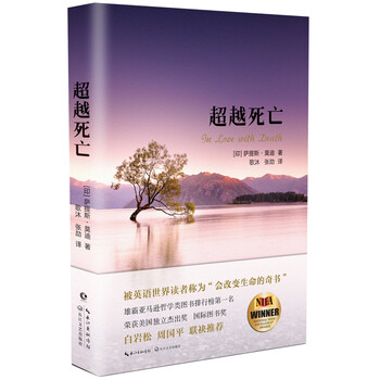 超越死亡(精)