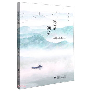 温柔的河流