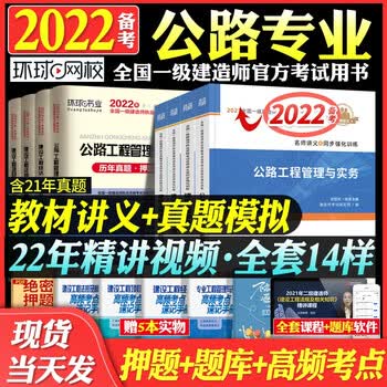 官方正版】一建教材2022一级建造师考试用书名师讲义全套历年真题模拟习题试卷土建房建建筑市政机电公路 一建【公路专业】教材讲义+真题 全套